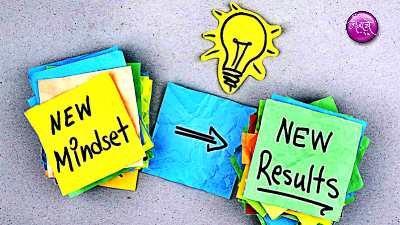 improve-mindset-marathi- – मनाचेTalks